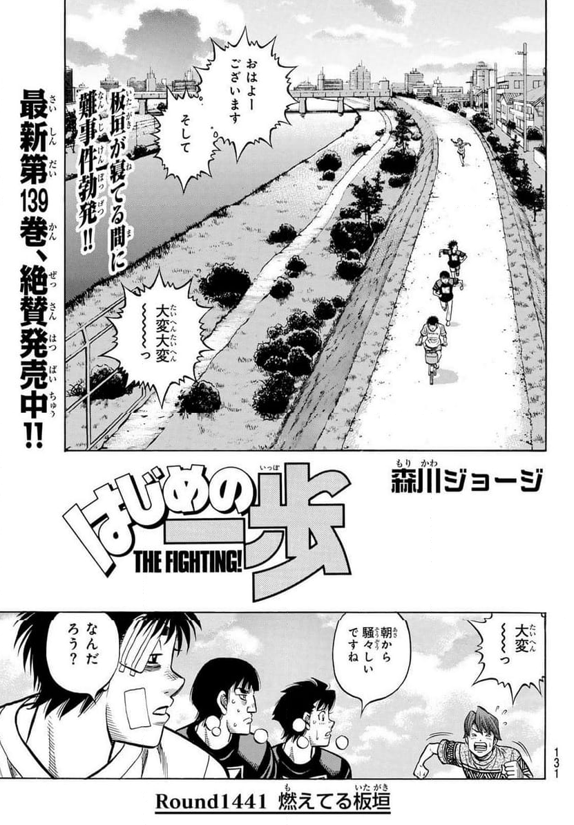 Chapter 1441 | Wiki Ippo | Fandom