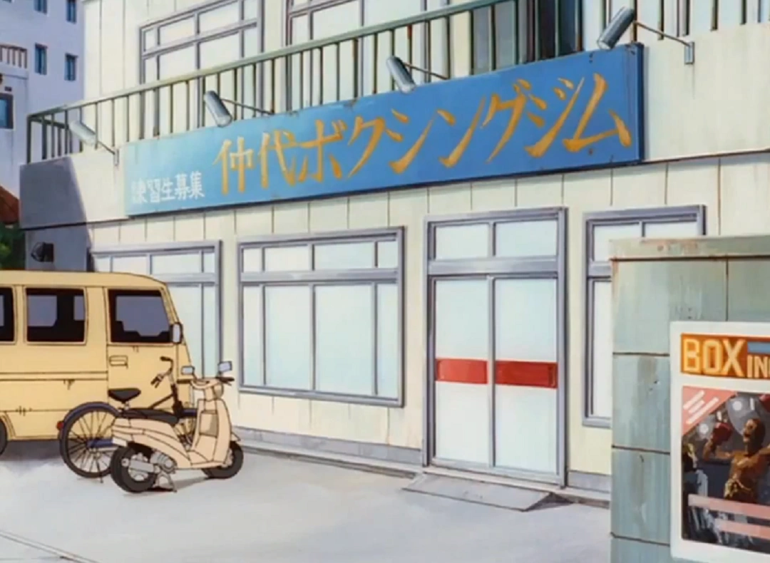 Nakadai Boxing Gym | Wiki Ippo | Fandom