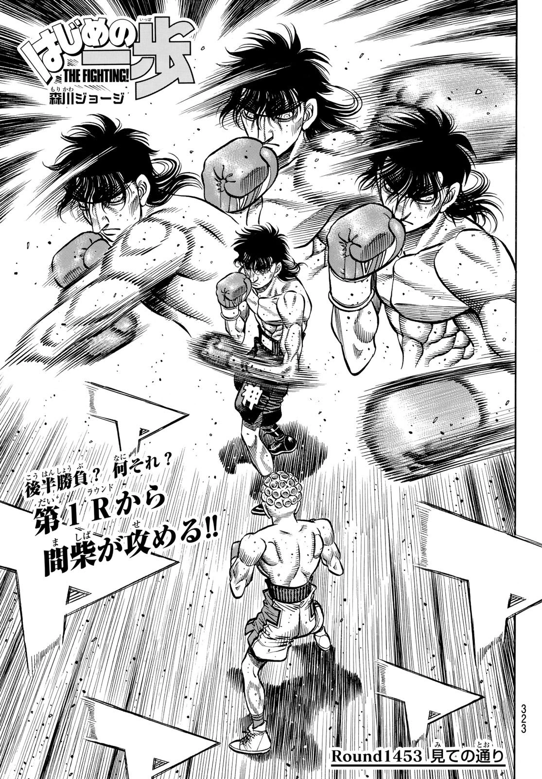 Chapter 1453 | Wiki Ippo | Fandom