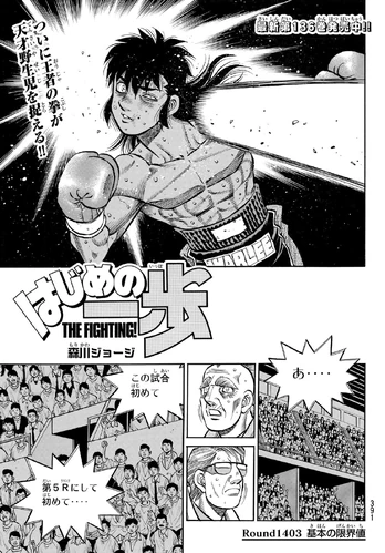 Chapter 1403 | Wiki Ippo | Fandom