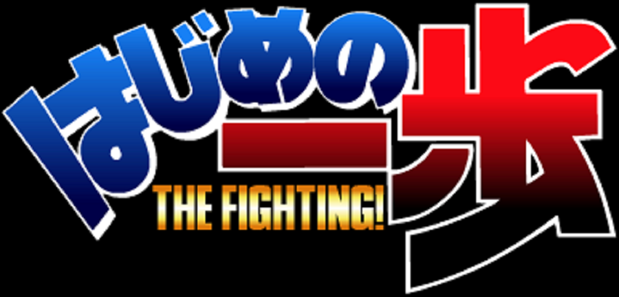 Hajime no Ippo | Hajime no Ippo Wiki | Fandom