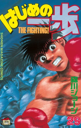 Volume 29 | Wiki Ippo | Fandom