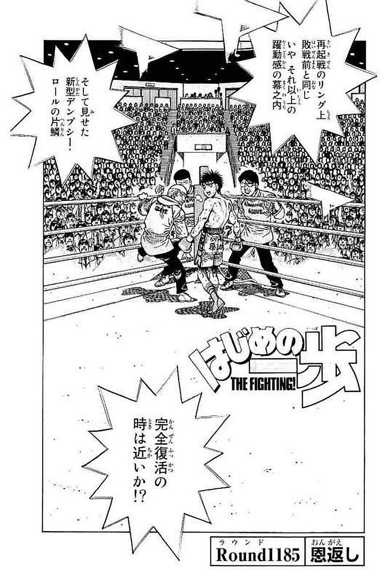 Chapter 1185 Wiki Ippo Fandom chapter-1185-wiki-ippo-fandom
