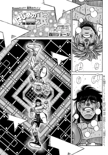 Chapter 1477 | Wiki Ippo | Fandom