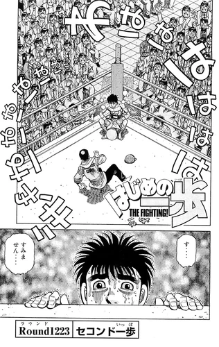 Chapter 1223 | Wiki Ippo | Fandom