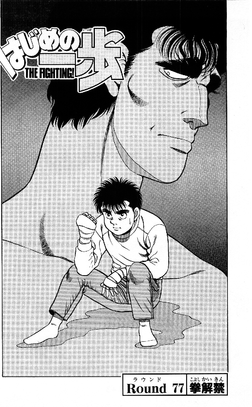 Chapter 77 | Wiki Ippo | Fandom