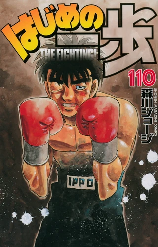 Volume 110 | Wiki Ippo | Fandom