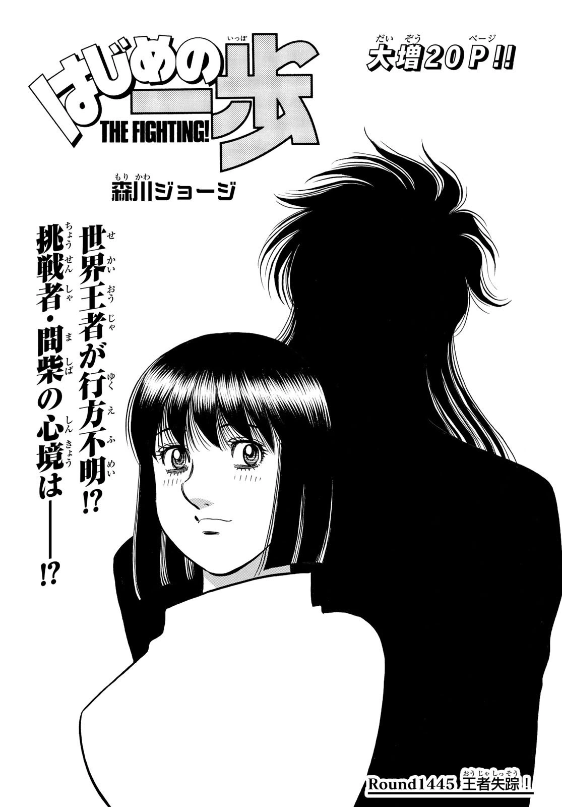 Chapter 1445 | Wiki Ippo | Fandom