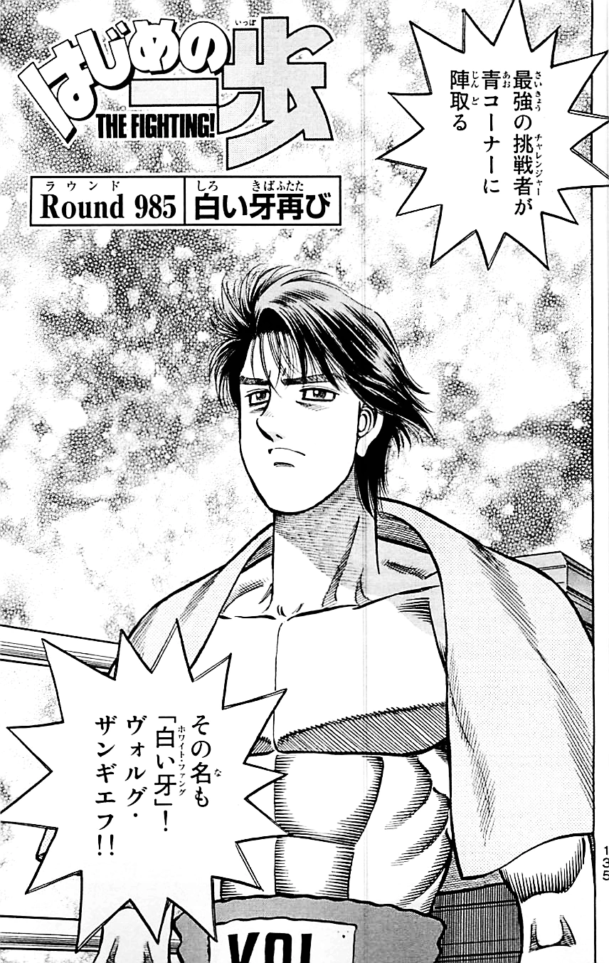 Chapter 985 | Wiki Ippo | Fandom