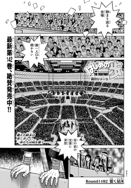 Chapter 1482 | Wiki Ippo | Fandom