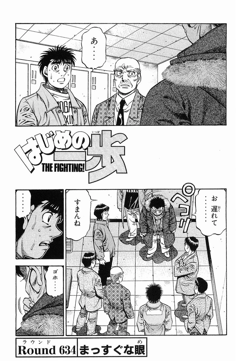 Chapter 634 | Wiki Ippo | Fandom