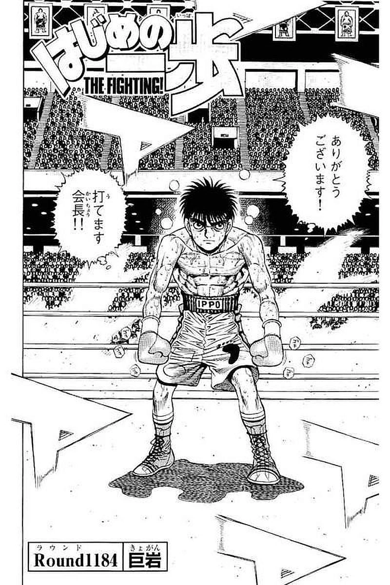 Chapter 1184 | Wiki Ippo | Fandom