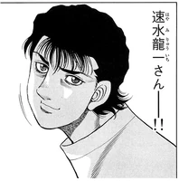 Ryūichi Hayami/Gallery | Wiki Ippo | Fandom