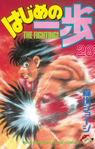 Volume 20 | Wiki Ippo | Fandom