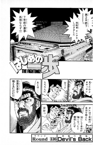 Chapter 336 | Wiki Ippo | Fandom