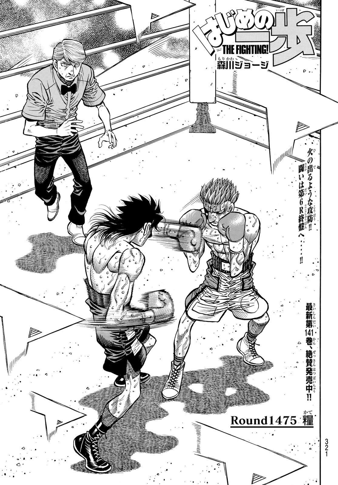 Chapter 1475 | Wiki Ippo | Fandom