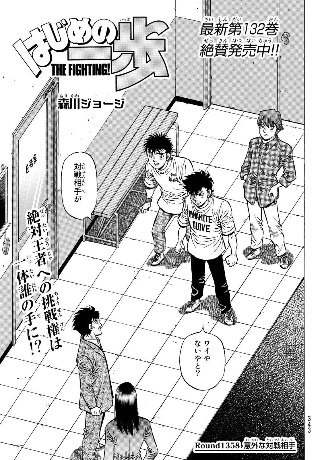 Chapter 1358 | Wiki Ippo | Fandom