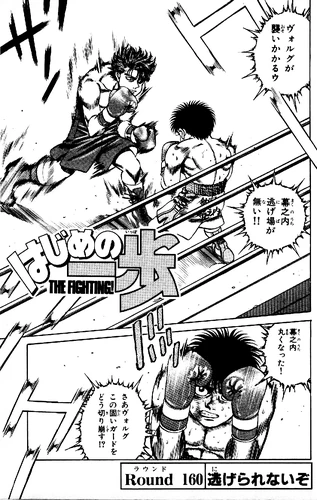 Chapter 160 | Wiki Ippo | Fandom