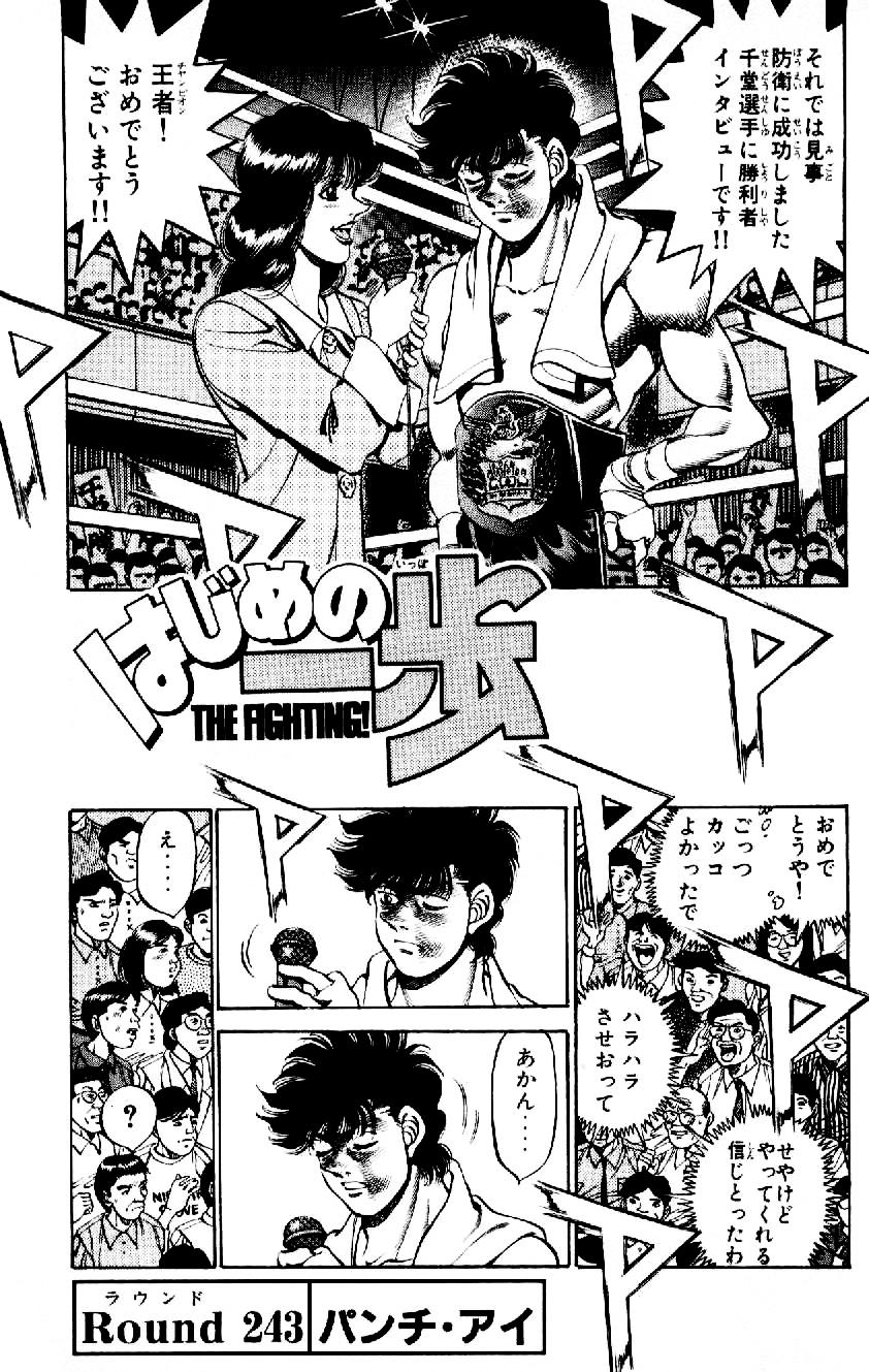 Chapter 243 | Wiki Ippo | Fandom