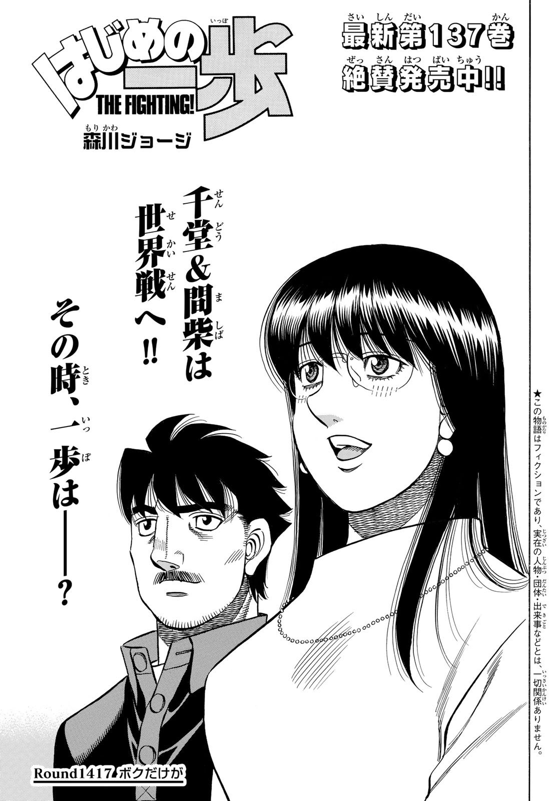 Chapter 1417 | Wiki Ippo | Fandom