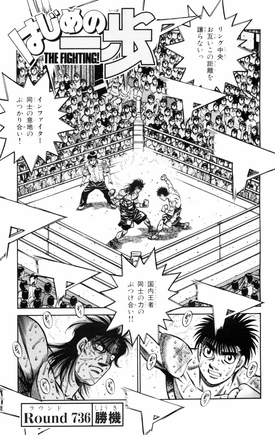 Chapter 736 | Wiki Ippo | Fandom