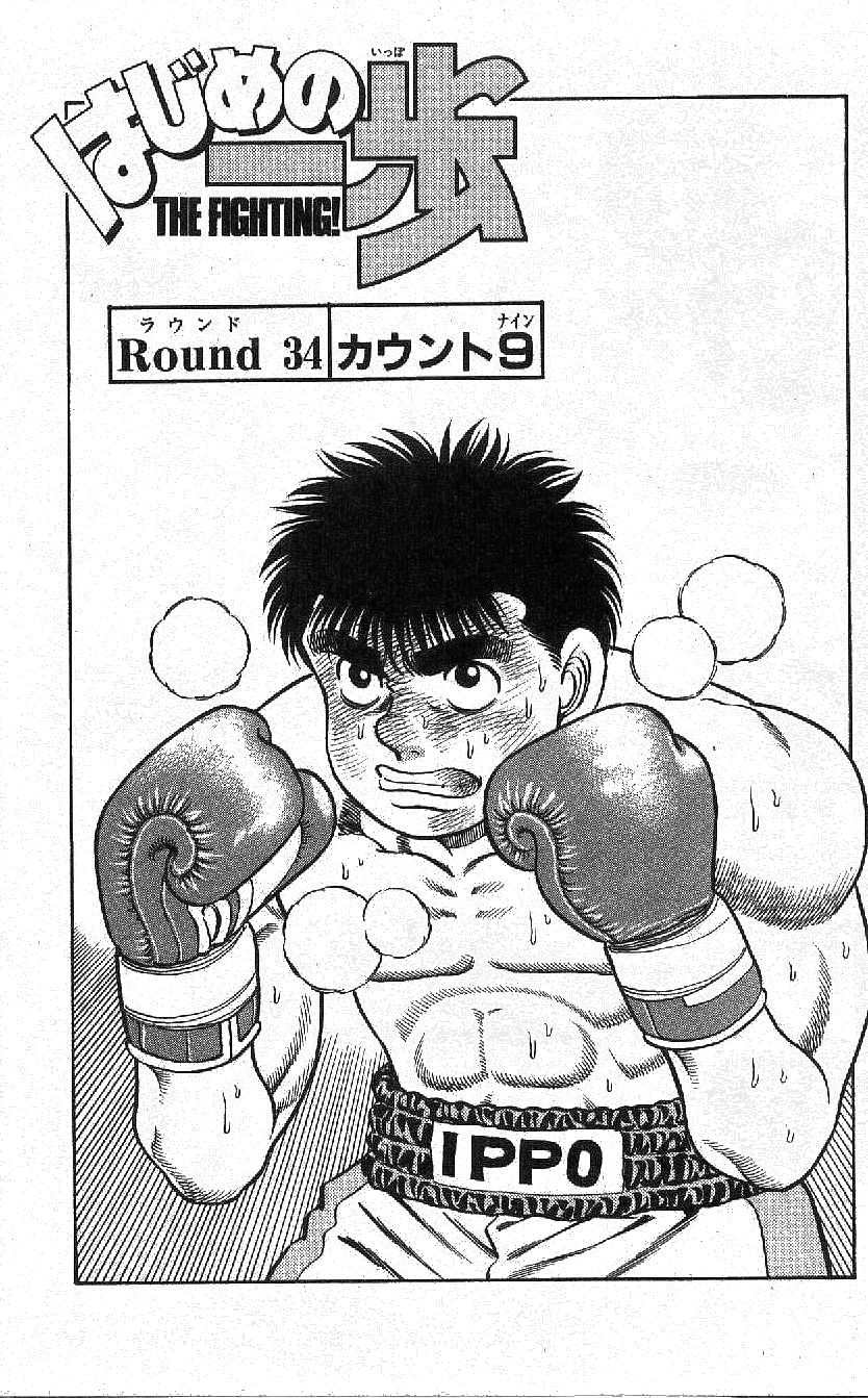Chapter 34 | Wiki Ippo | Fandom