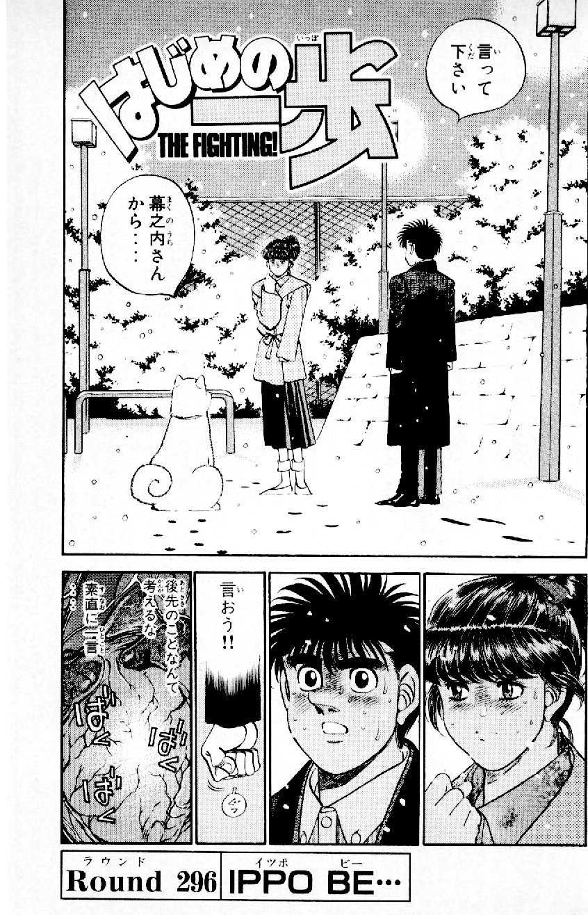 Chapter 296 | Wiki Ippo | Fandom