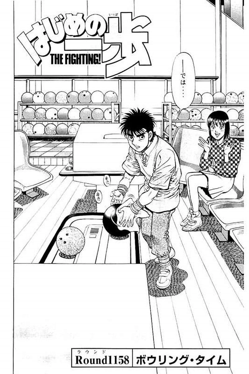 Chapter 1158 | Wiki Ippo | Fandom