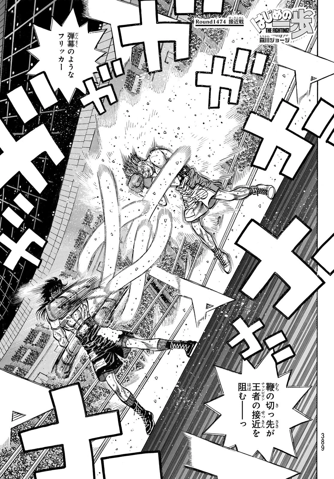 Chapter 1474 | Wiki Ippo | Fandom