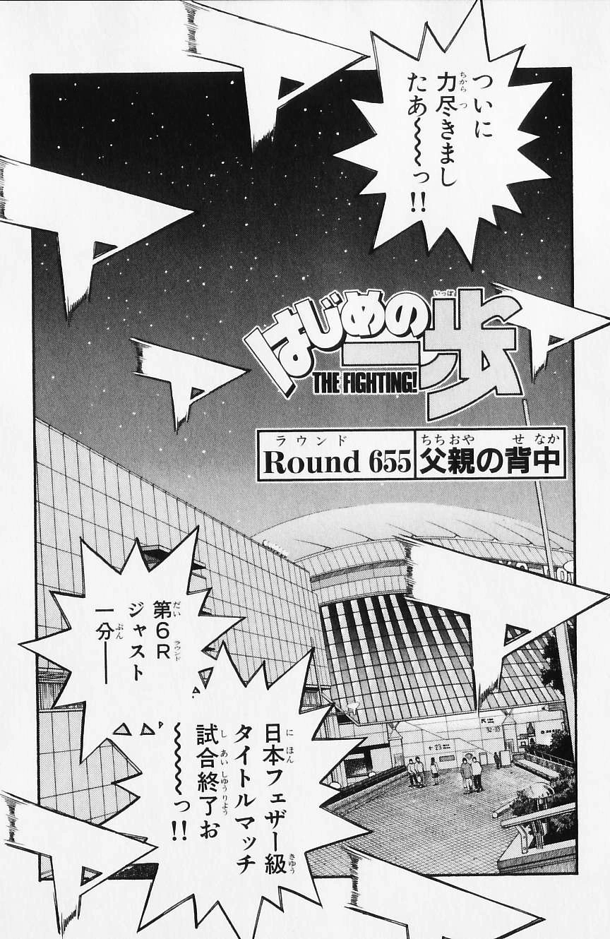 Chapter 655 | Wiki Ippo | Fandom