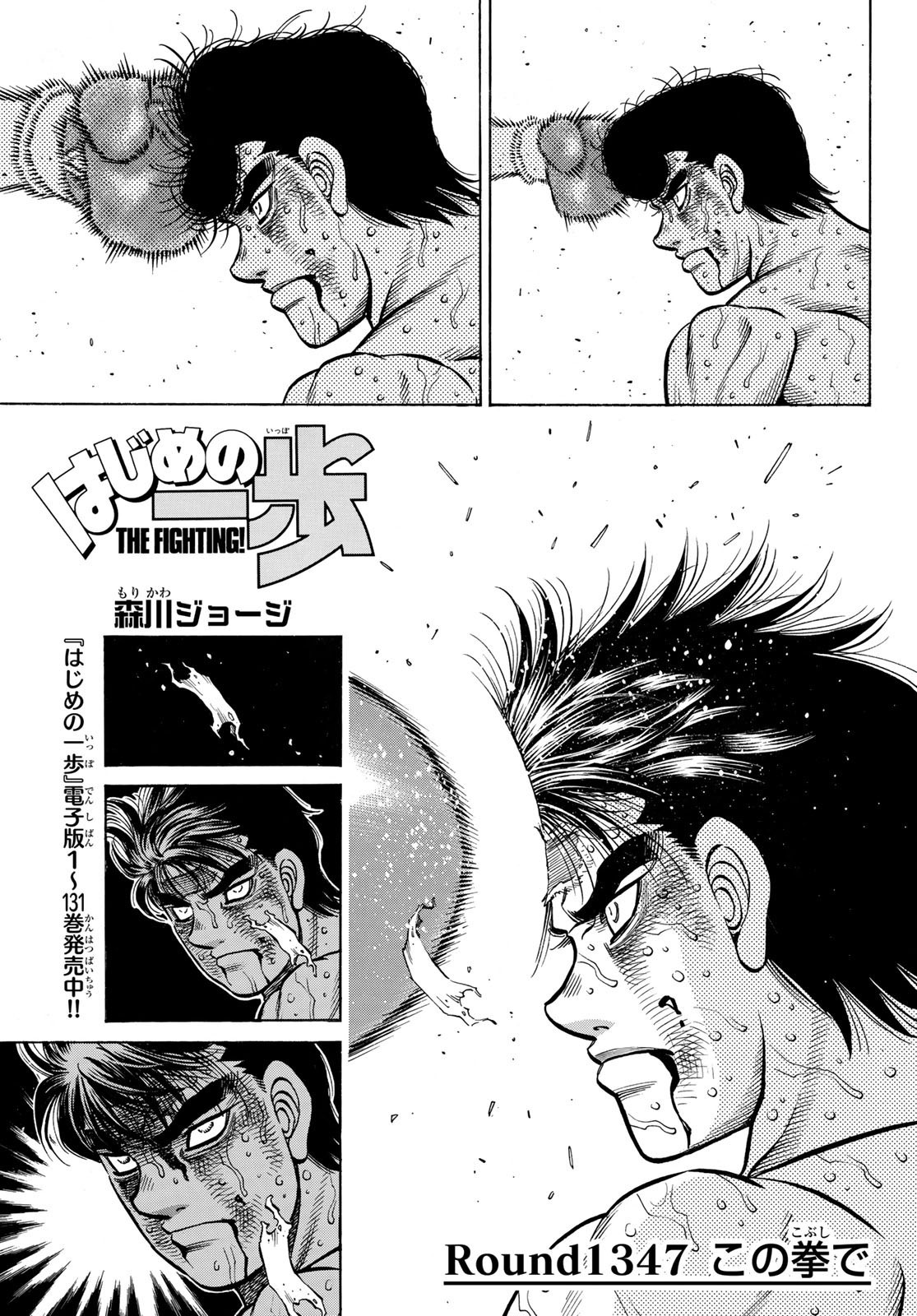 Chapter 1347 | Wiki Ippo | Fandom