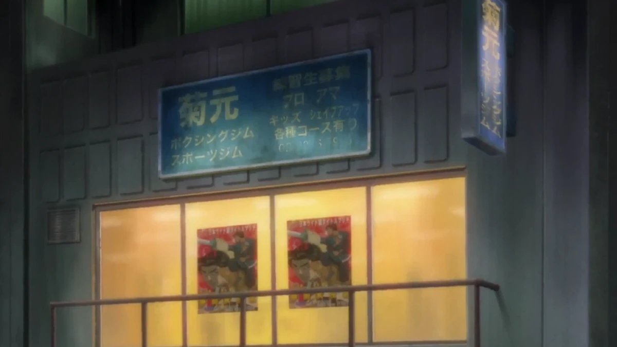 Kikumoto Boxing Gym | Wiki Ippo | Fandom