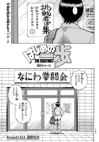 Chapter 1424 | Wiki Ippo | Fandom