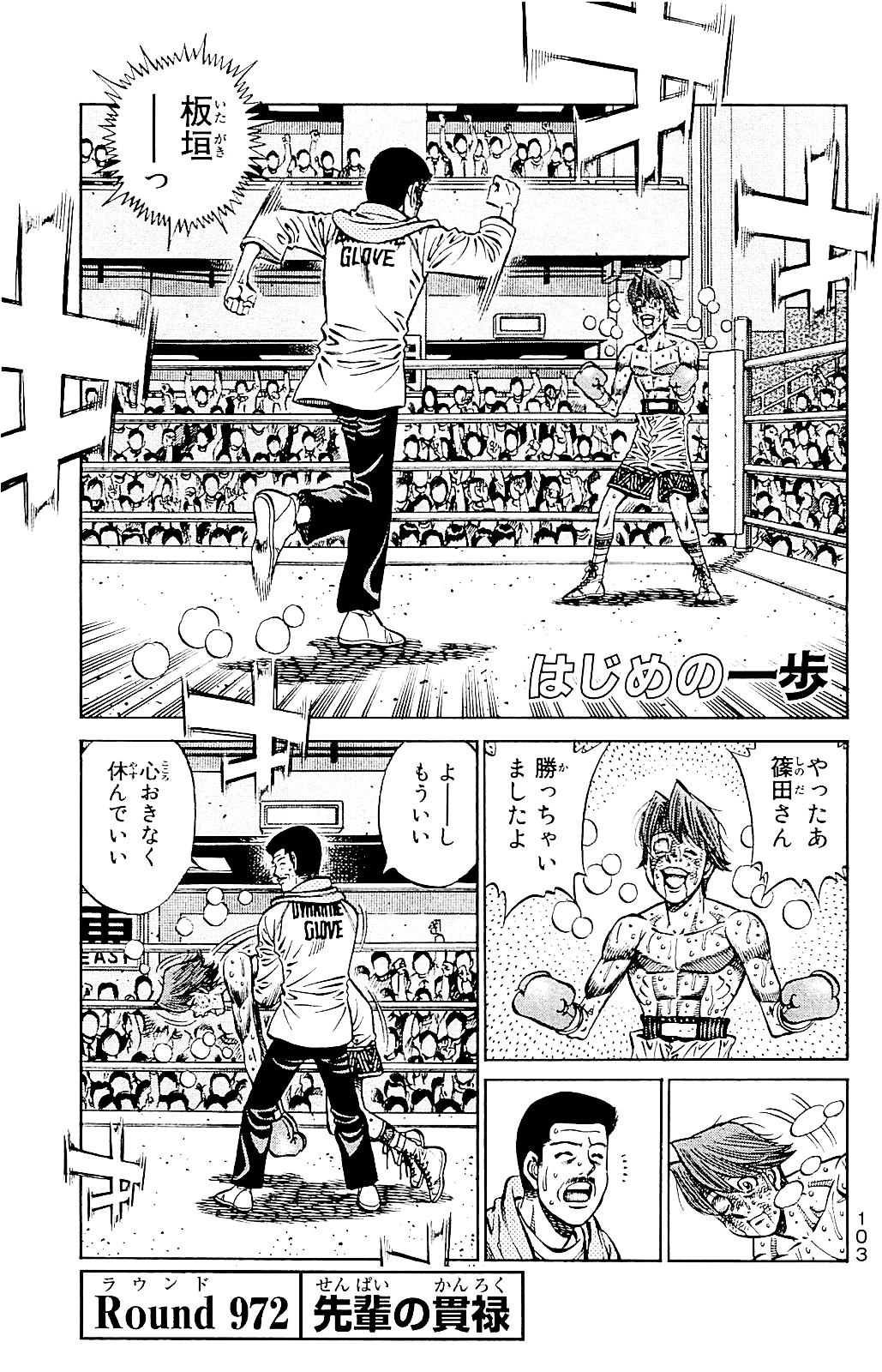 Chapter 972 | Wiki Ippo | Fandom