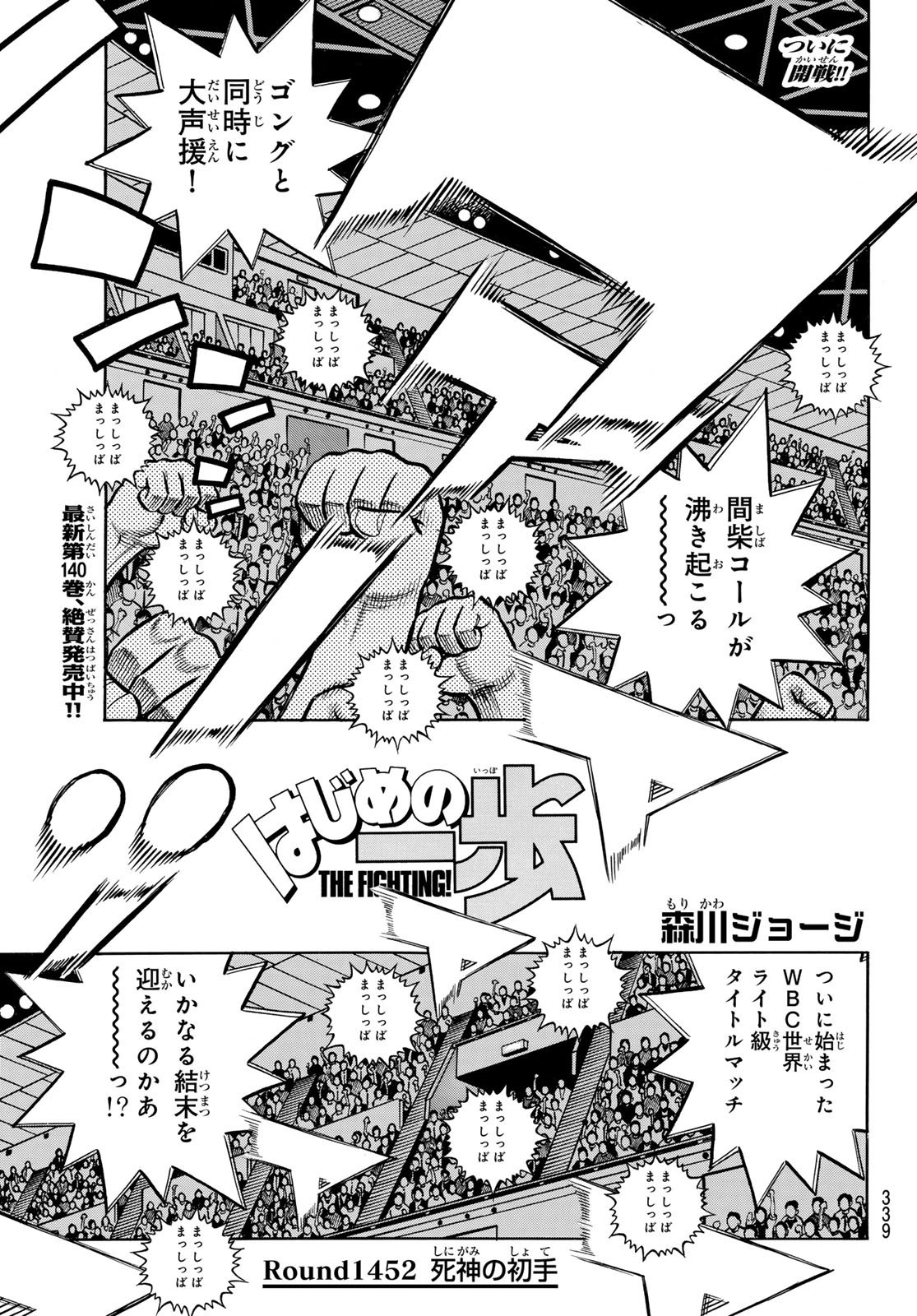 Chapter 1452 | Wiki Ippo | Fandom