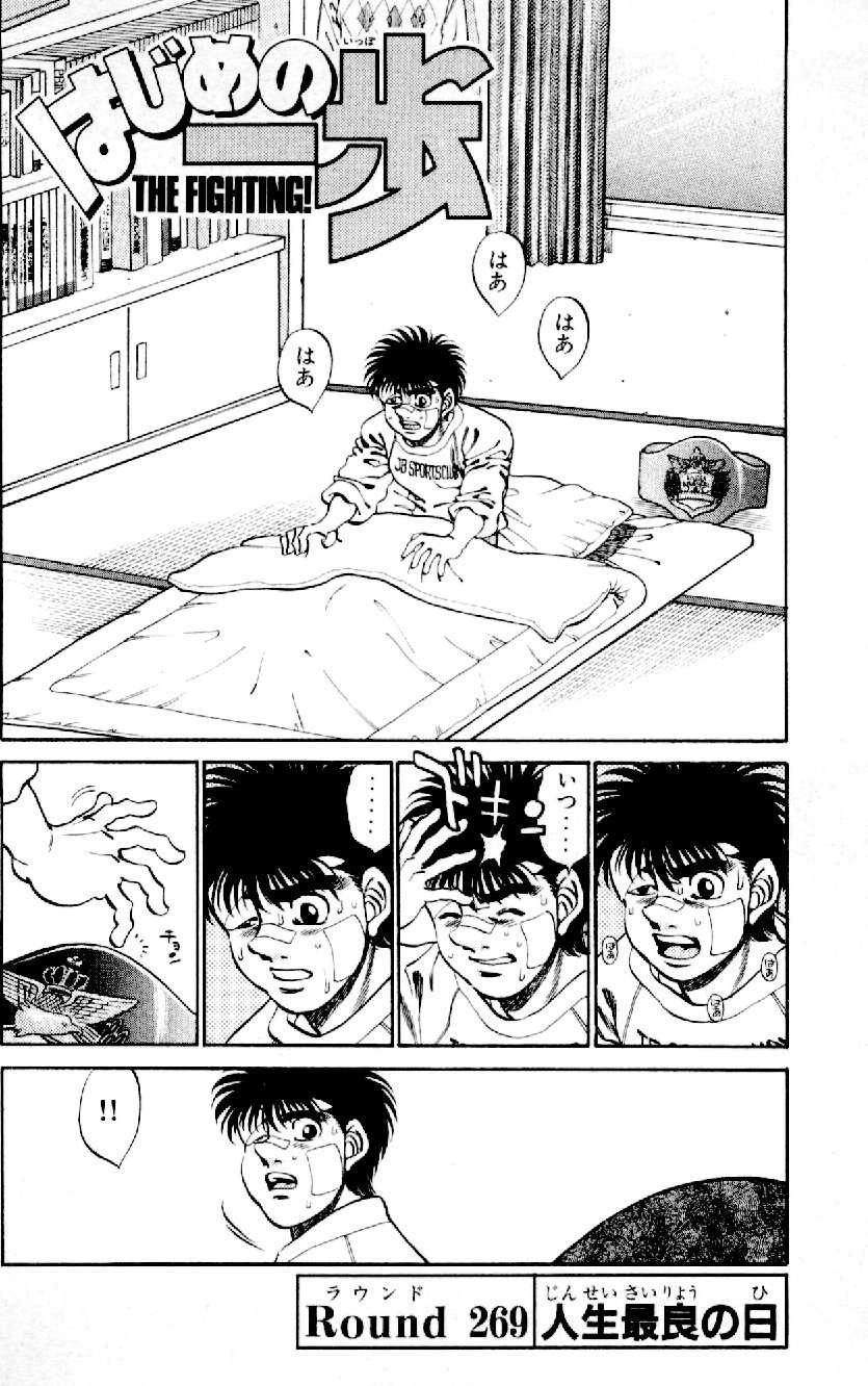 Chapter 269 | Wiki Ippo | Fandom