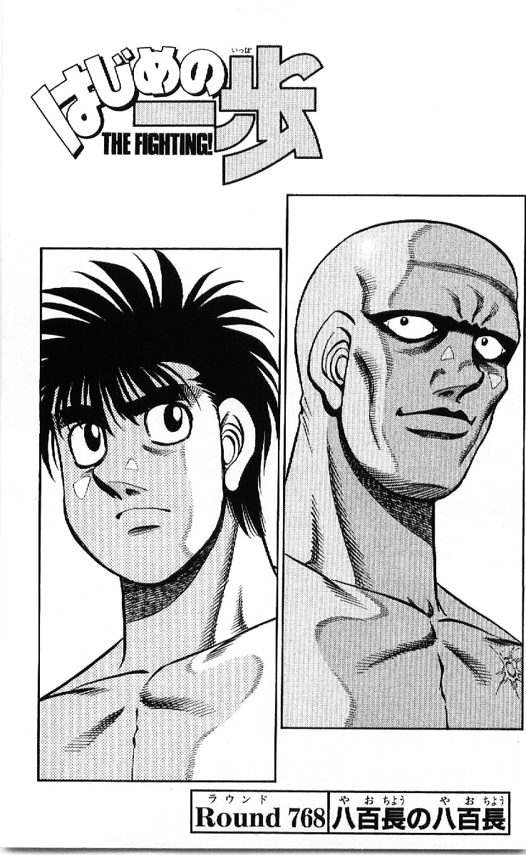 Chapter 768 | Wiki Ippo | Fandom