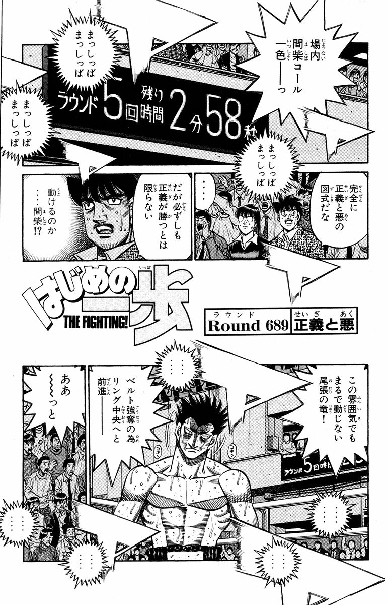 Chapter 689 | Wiki Ippo | Fandom