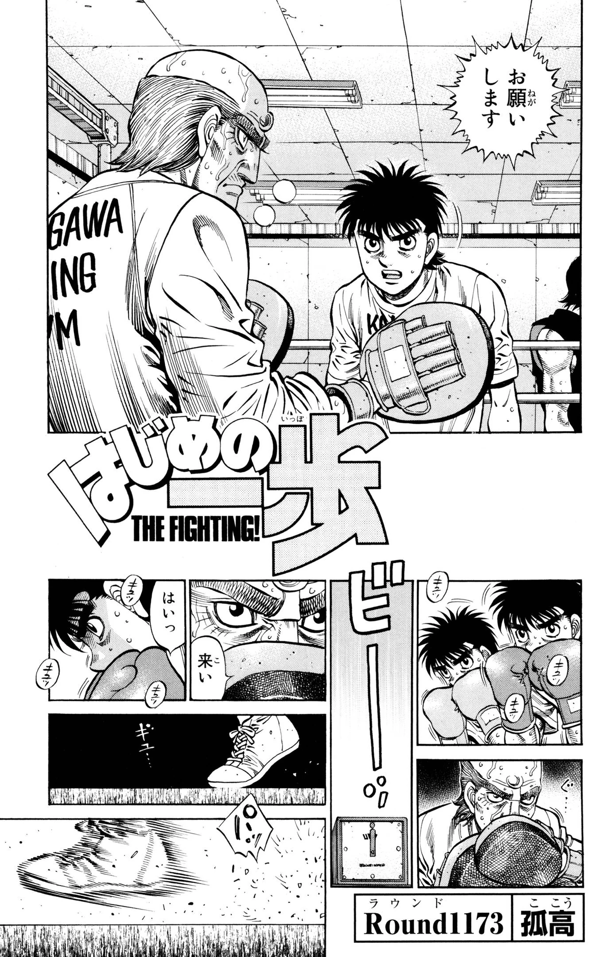 Chapter 1173 | Wiki Ippo | Fandom