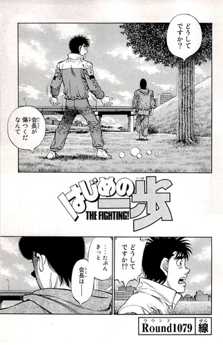 Chapter 1079 | Wiki Ippo | Fandom