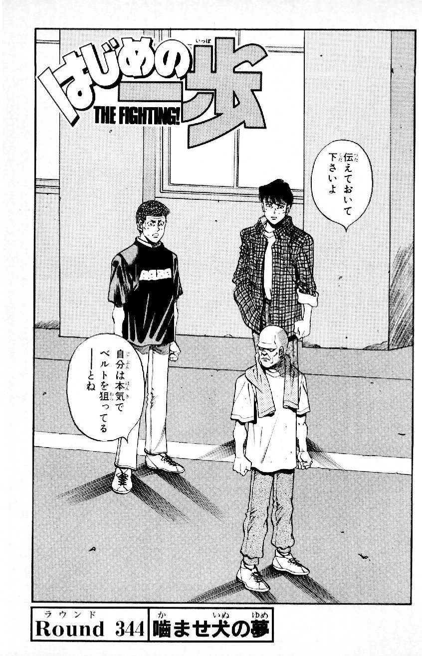 Chapter 344 | Wiki Ippo | Fandom