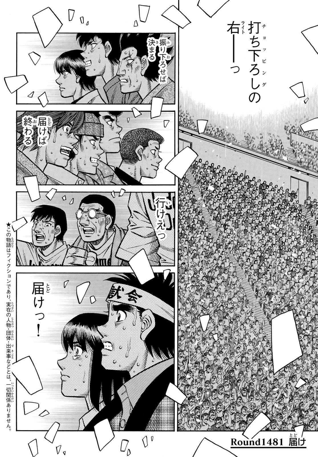 Chapter 1481 | Wiki Ippo | Fandom