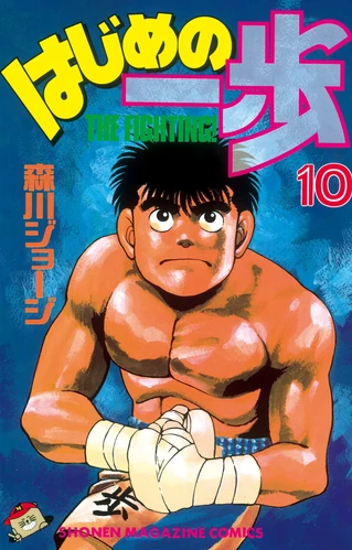 Volume 10 | Wiki Ippo | Fandom