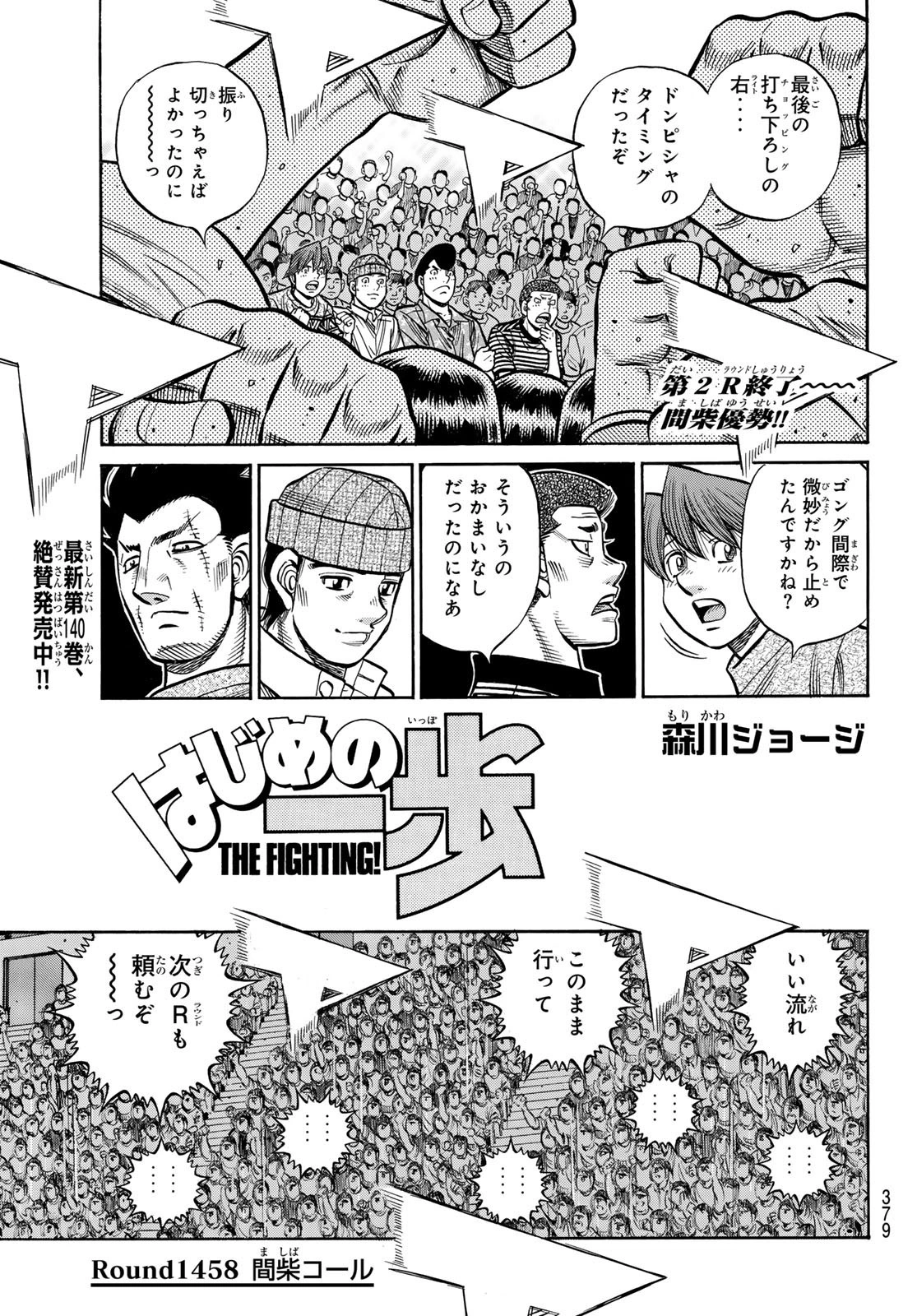 Chapter 1458 | Wiki Ippo | Fandom