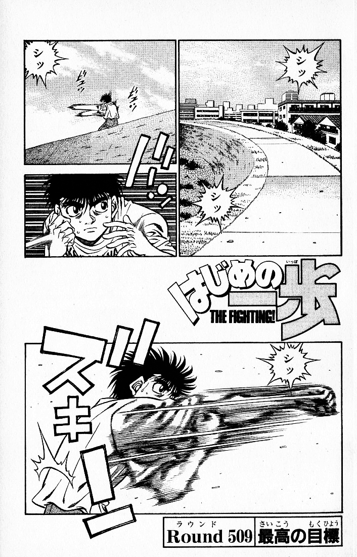 Chapter 509 | Wiki Ippo | Fandom