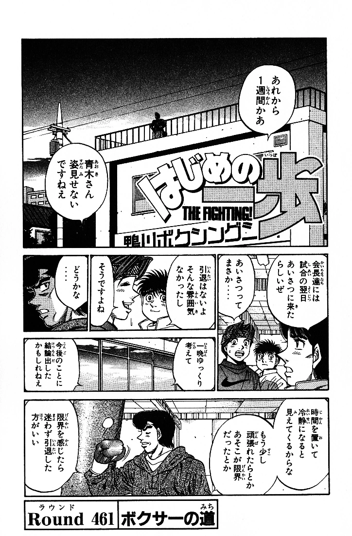 Chapter 461 | Wiki Ippo | Fandom