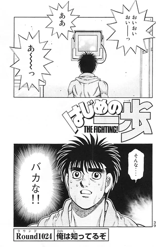 Chapter 1024 | Wiki Ippo | Fandom