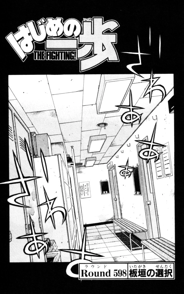 Chapter 598 | Wiki Ippo | Fandom