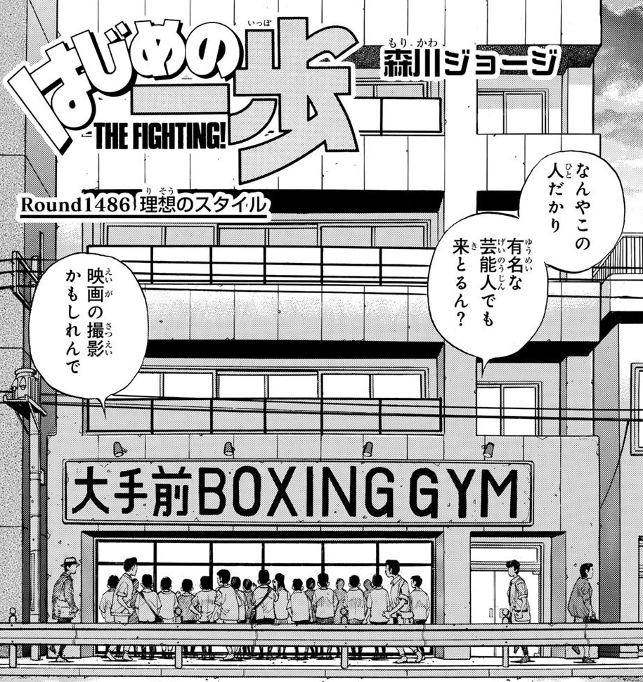 Category:Ōtemae Boxing Gym | Wiki Ippo | Fandom