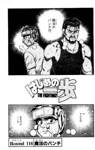 Chapter 116 | Wiki Ippo | Fandom